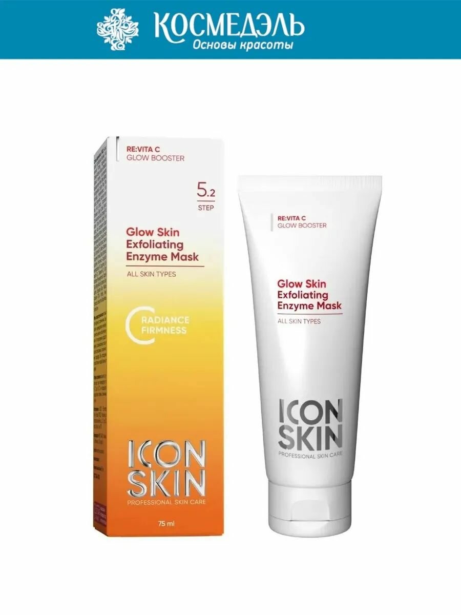 Icon Skin Энзимная очищающая маска-гоммаж Glow Skin, Re: Vita C, 75 мл
