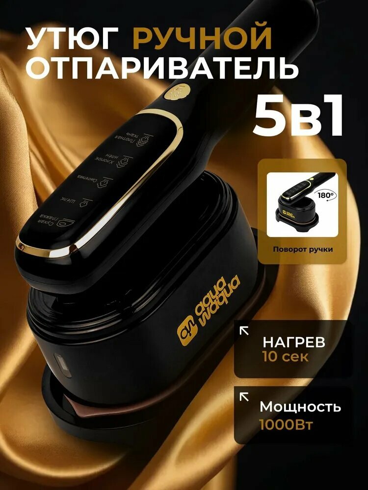 Отпариватель ручной для одежды мощный 5 в 1 горизонтальный, вертикальный, дорожный, паровой утюг
