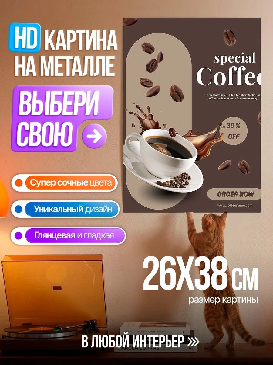 Картина на HD металле Специальный кофе