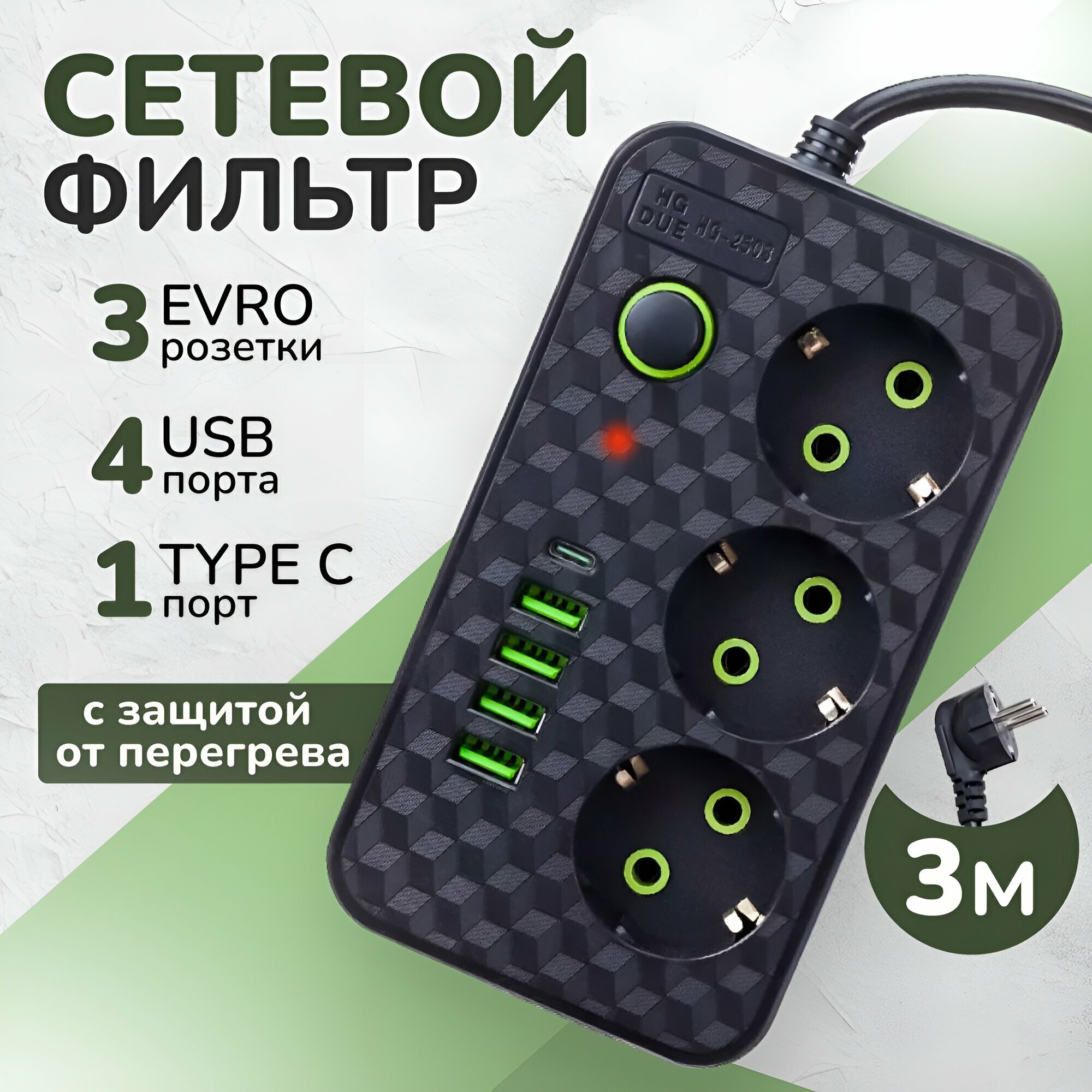 Удлинитель VoltGrid 370 ElectroD, 3 розетки, 4 USB порта, 3м, IP12