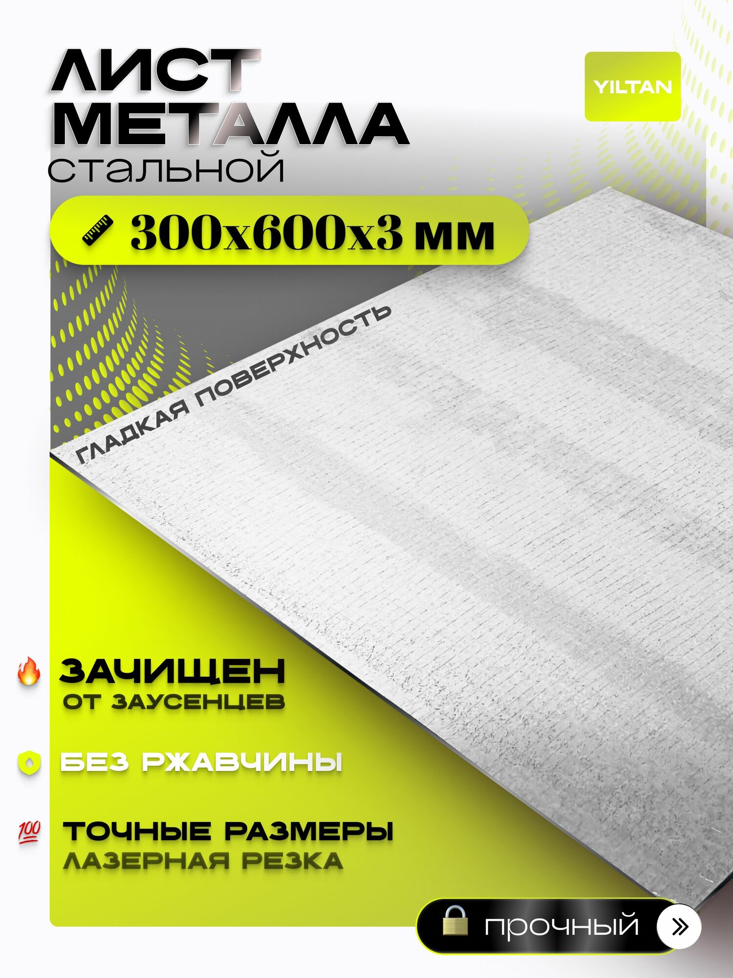 Лист металлический стальной 300х600х3 мм