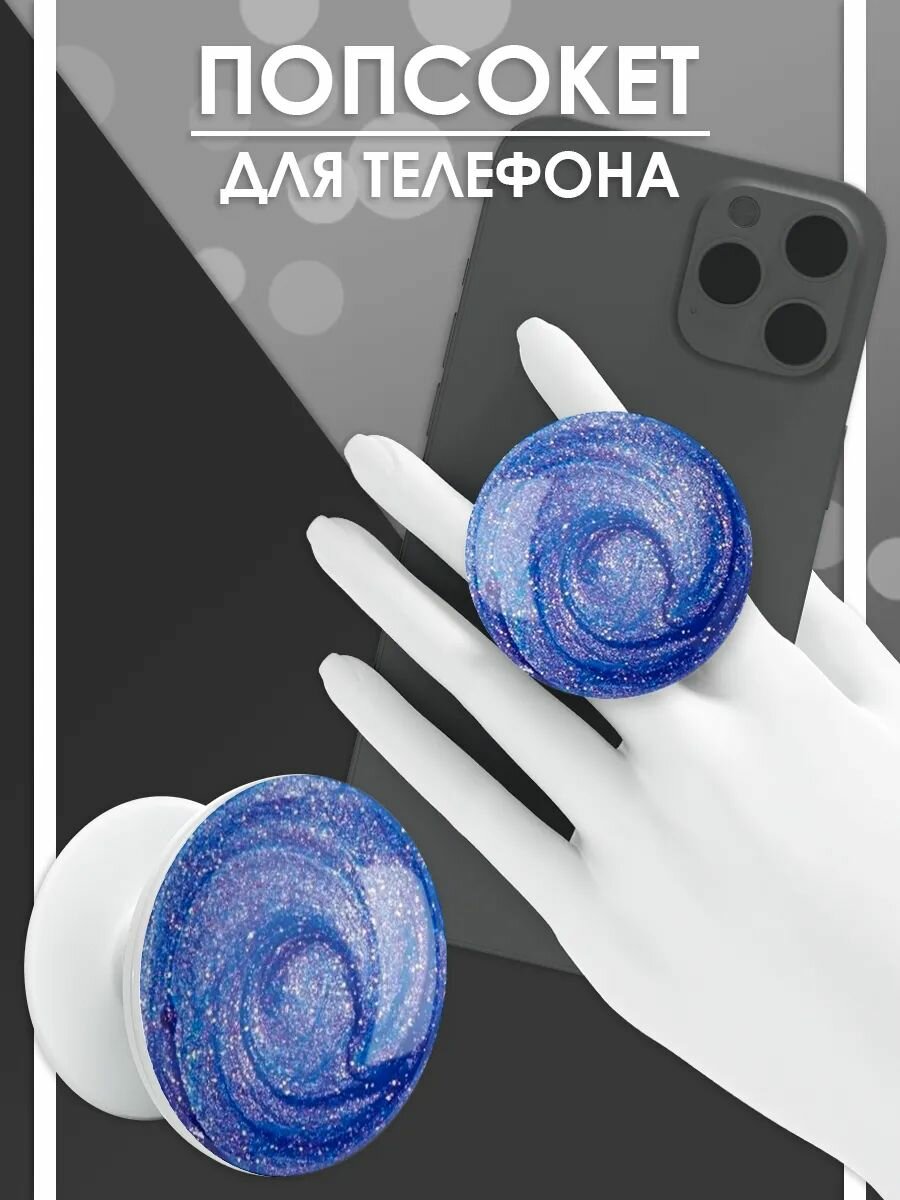 Попсокет Блестки, держатель для телефона