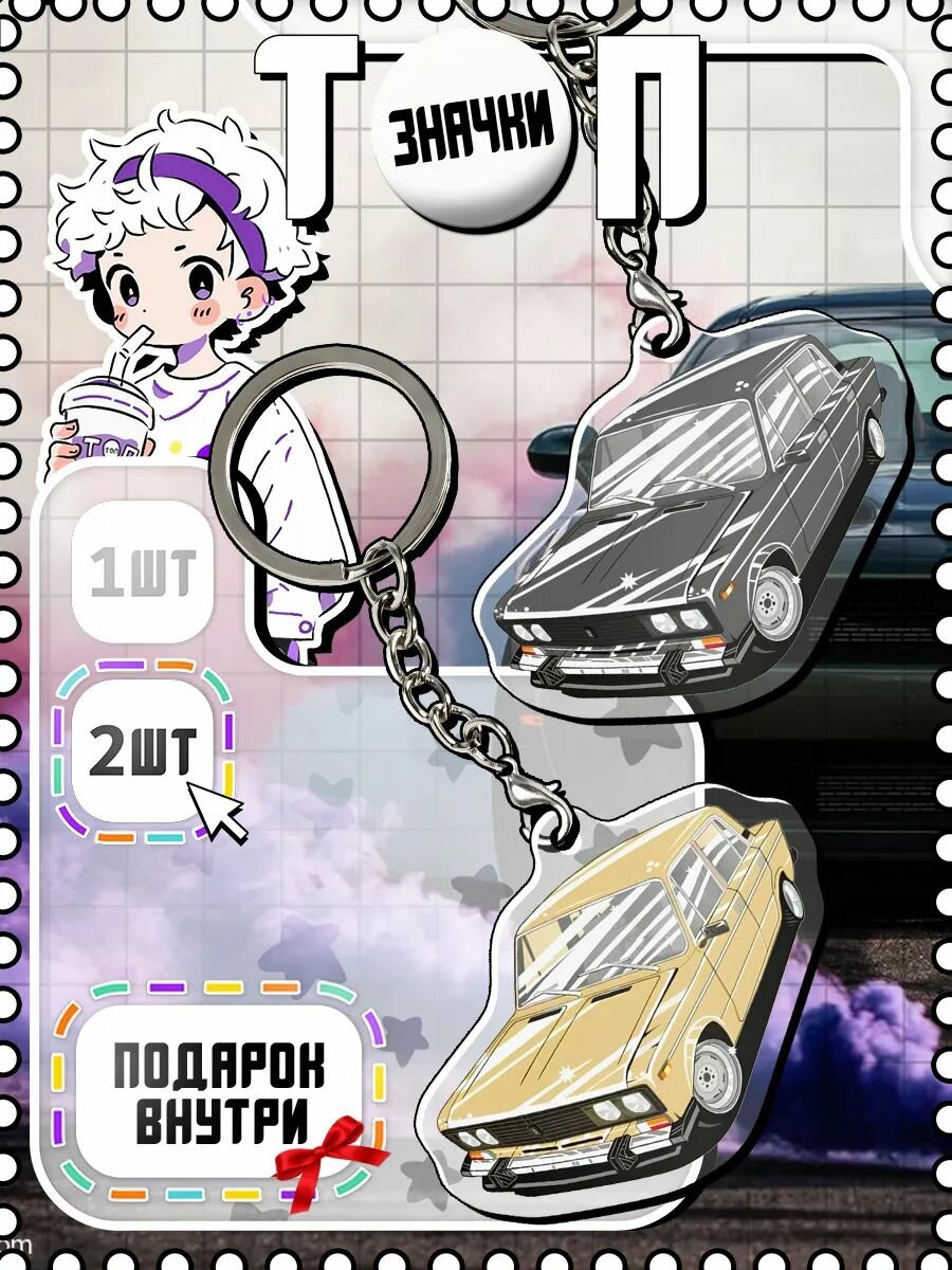 Брелок ТОП ЗНАЧКИ