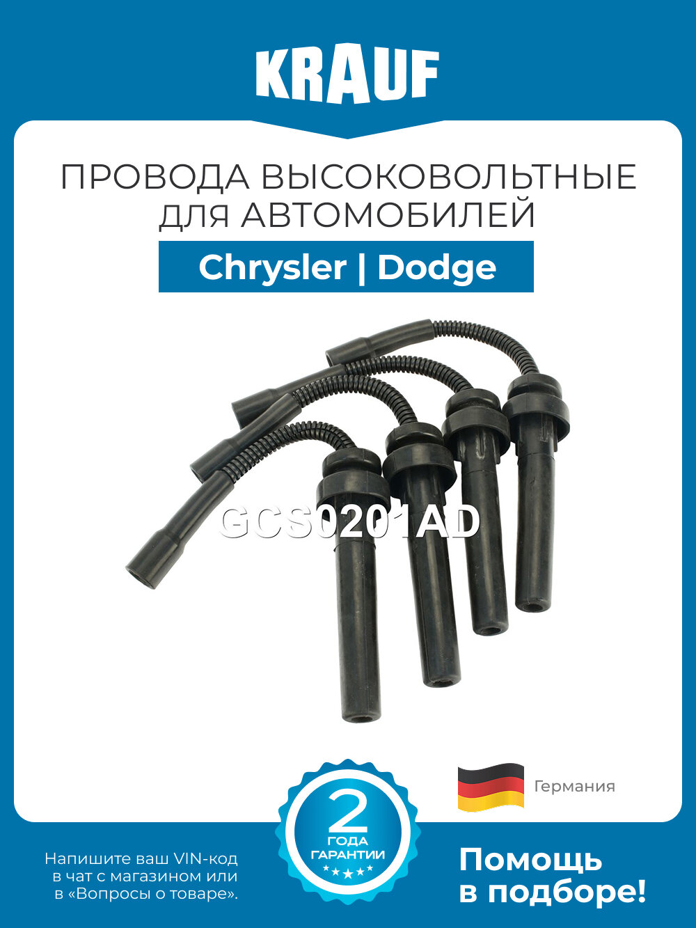 Провода высоковольтные GCS0201AD Chrysler Cruiser, Sebring, Voyager / Dodge Caravan