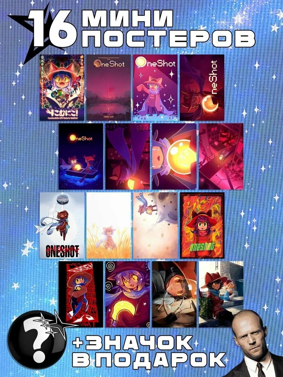 Мини постеры OneShot