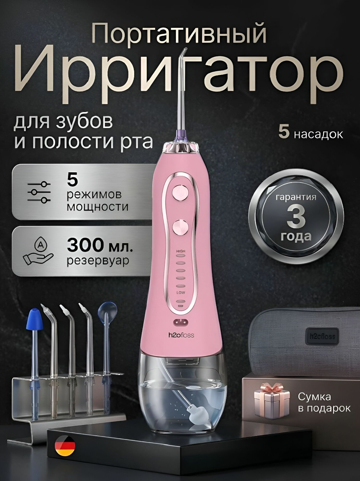 Ирригатор для полости рта портативный для зубов h2ofloss, 5 насадок, 300мл