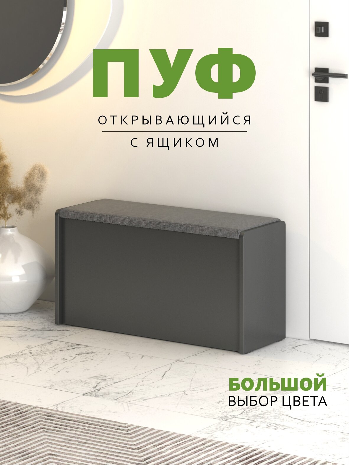 Пуфик, Банкетка, Чт2 Пуфик с ящиком для хранения, Антрацит/Ткань Серая, Пуф в прихожую 77,4х27х41,5 см