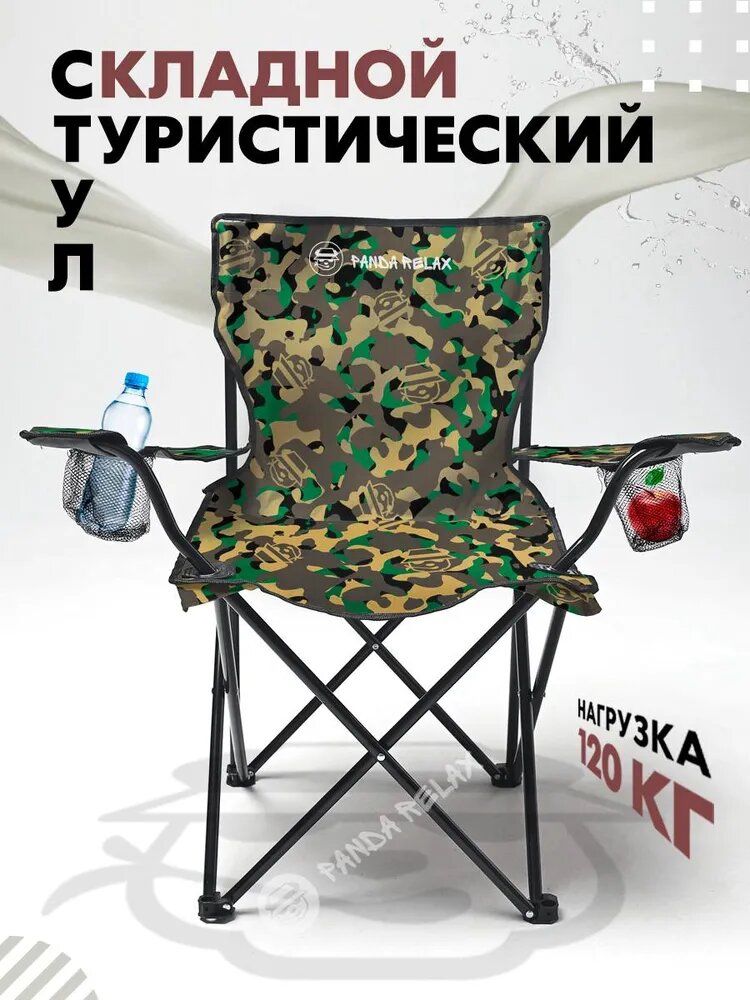 Стул складной туристический с подлокотниками и 2 подстаканнками /Серый/ Кресло раскладное для рыбалки