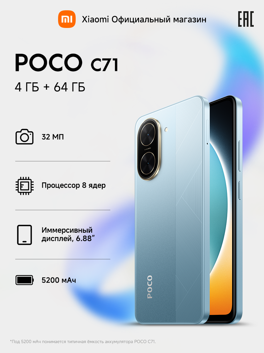 Смартфон POCO C71, 4/64ГБ, Ростест, Ocean Blue, Голубой, Android