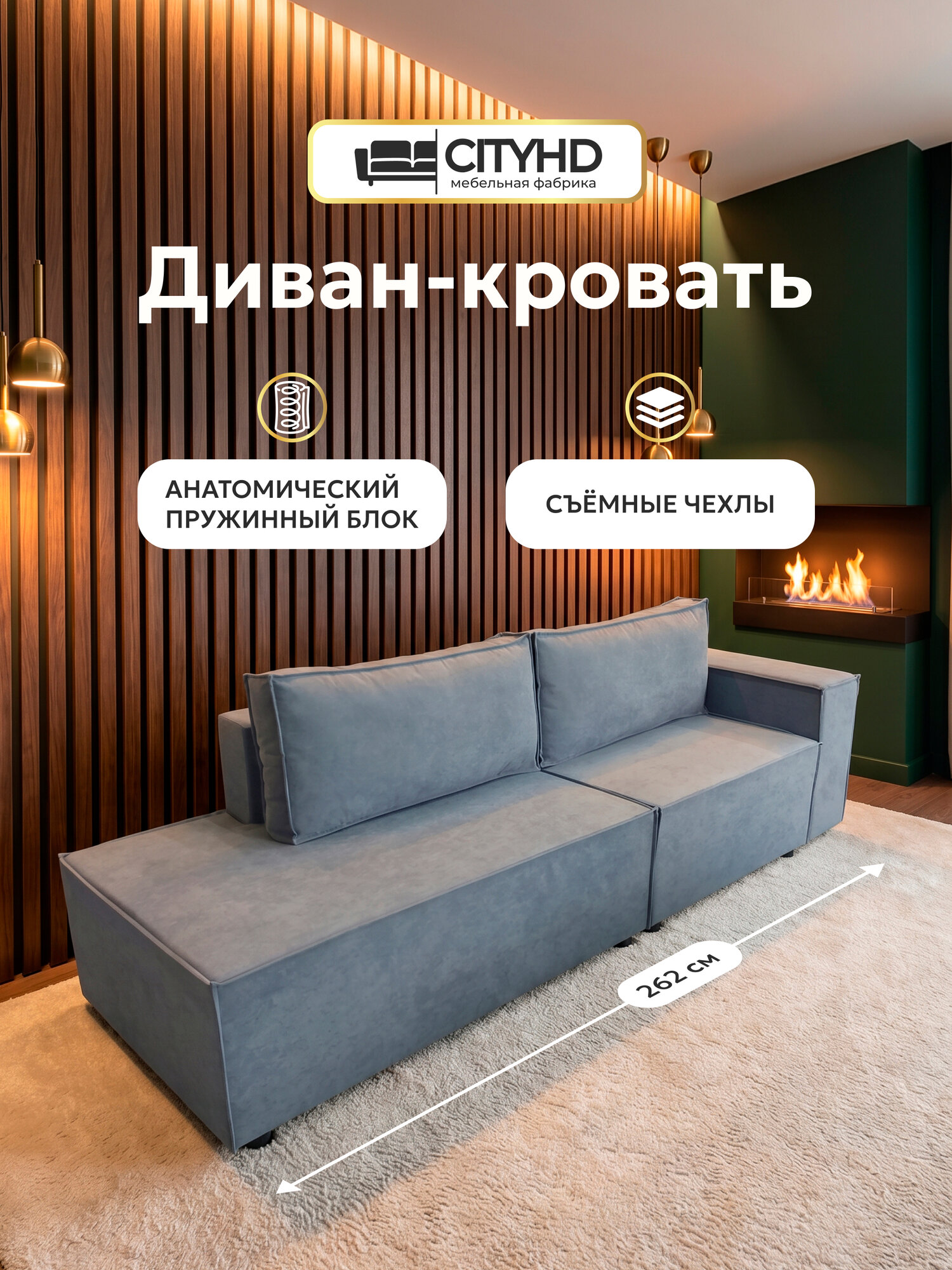 Диван Хельсинки раскладной модный лофт минималлизм 262 см с независимым пружинным блоком Серый Правый подлокотник CITYHD