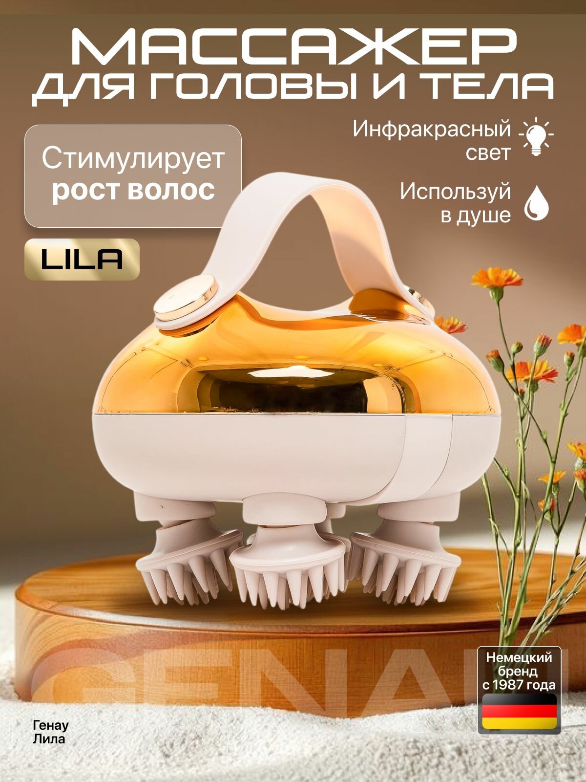Массажер для головы Genau Lila с инфракрасным светом, 10 мин, беспроводной