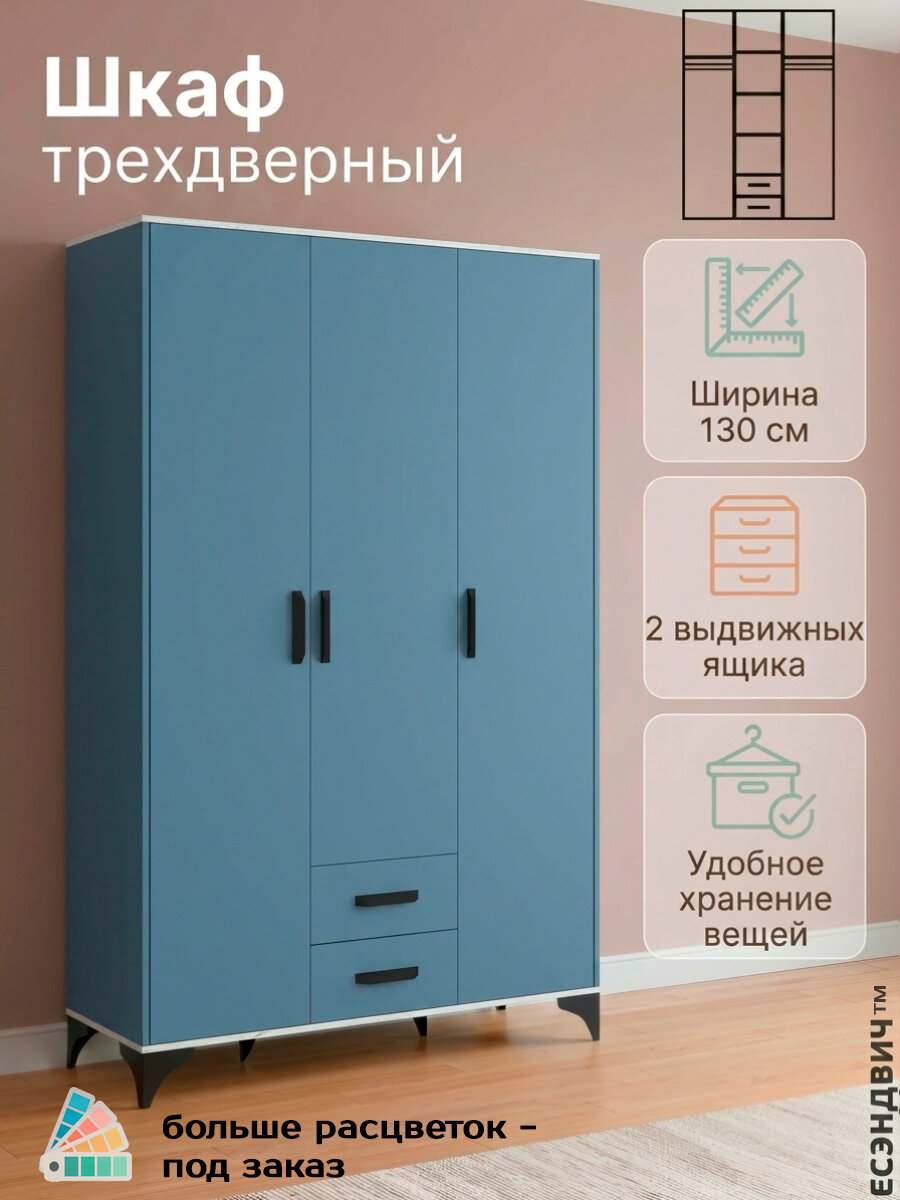 Есэндвич Бартон Шкаф трехдверный с ящиками, штангой и полками 130х213х50 см правый (Сосна винтерберг/Маренго)