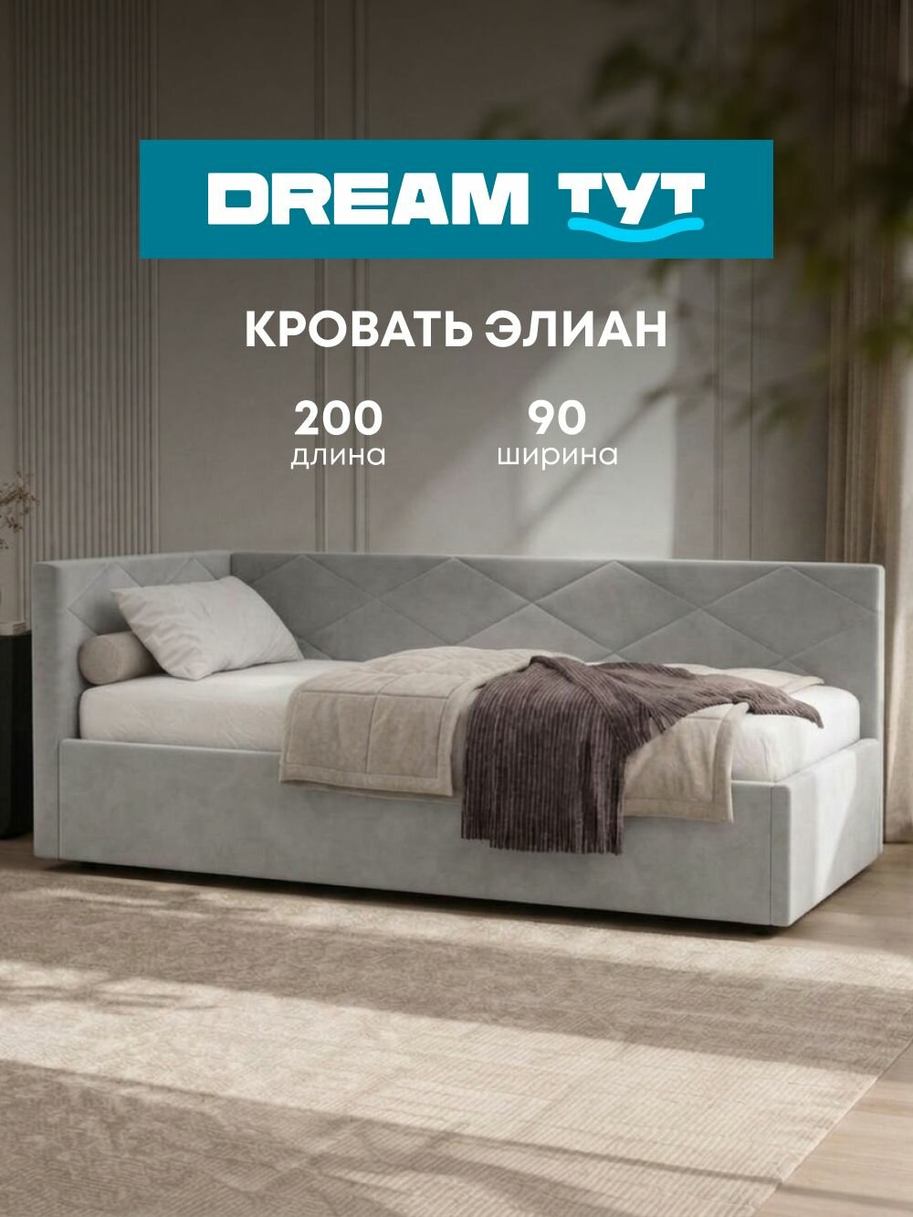 Кровать односпальная Элиан с ящиком для хранения, 220х105х87 см, микровелюр светло-серый