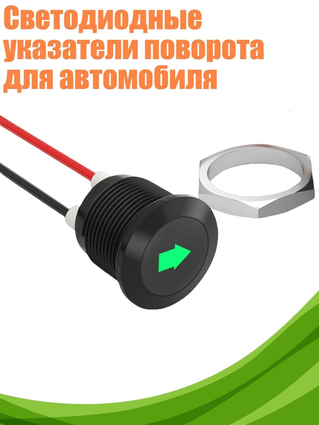 Светодиодные указатели поворота для автомобиля, Зеленый