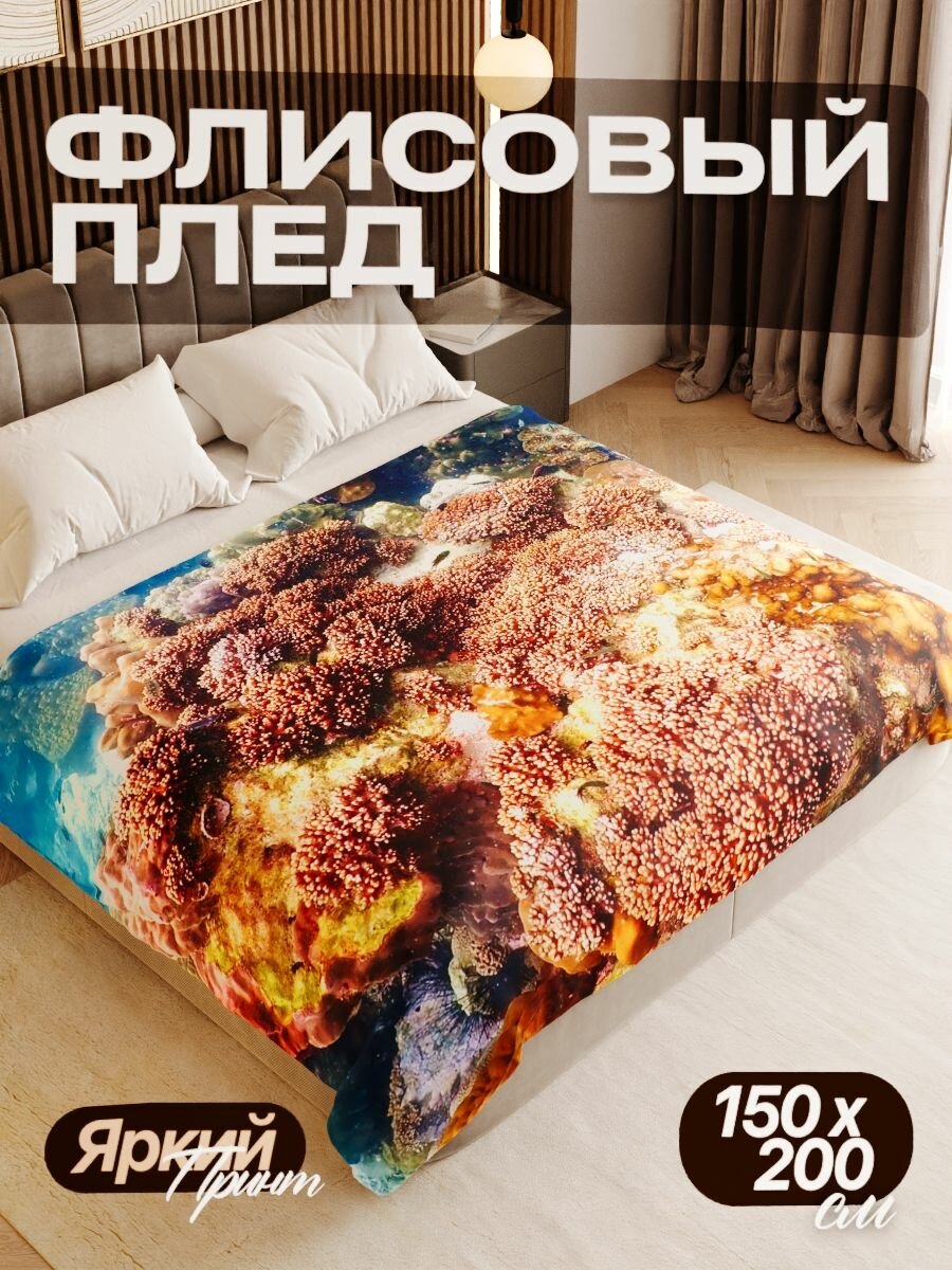 Плед флисовый 150х200 см мягкий теплый покрывало для дома