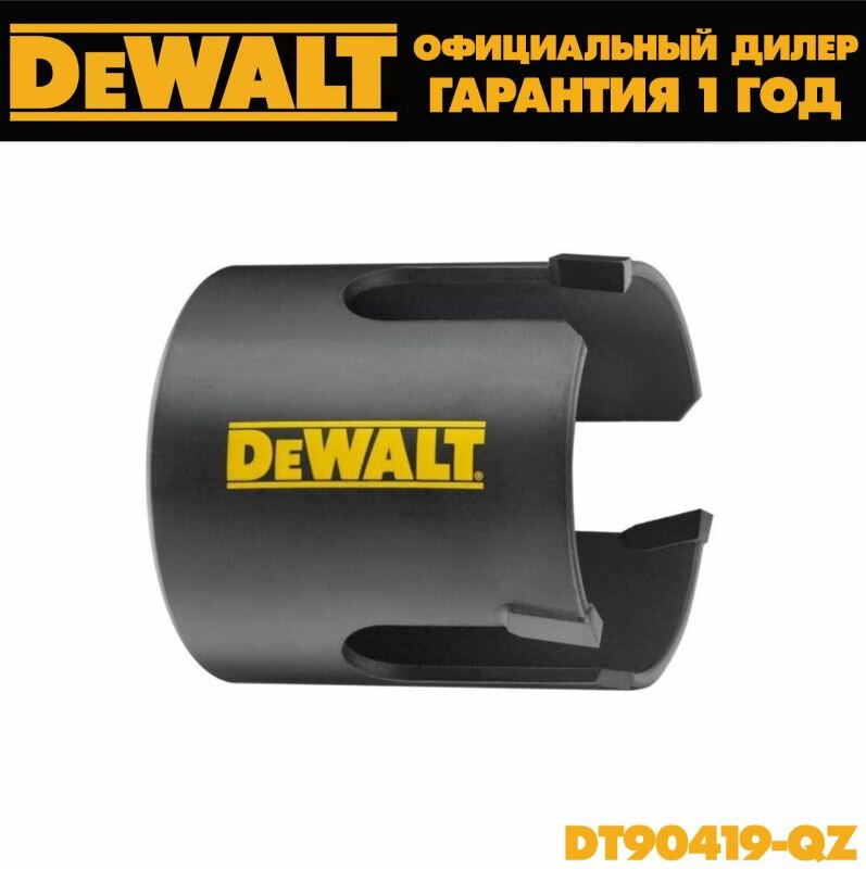Коронка по мультиматериалу 79мм DeWALT DT90419-QZ