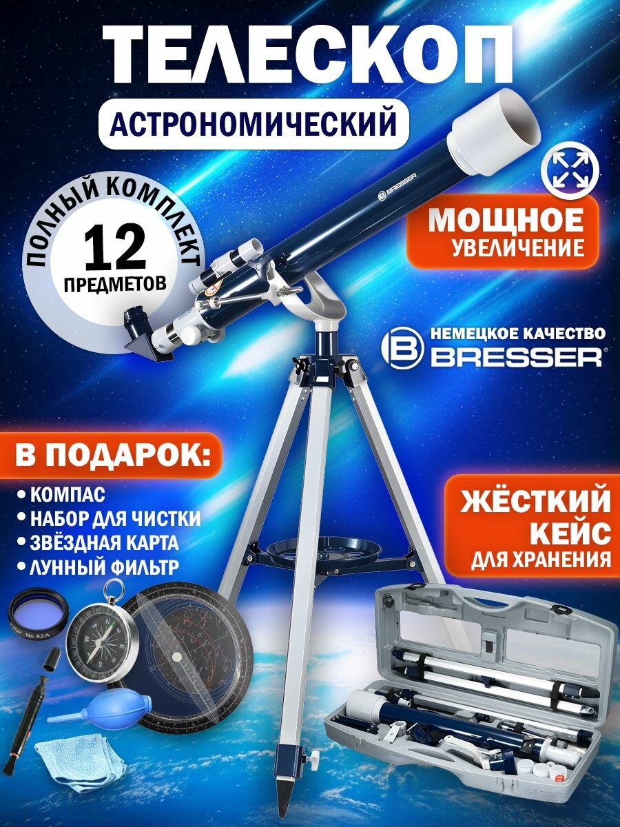 Телескоп астрономический мощный, профессиональный рефрактор 700/60 в кейсе