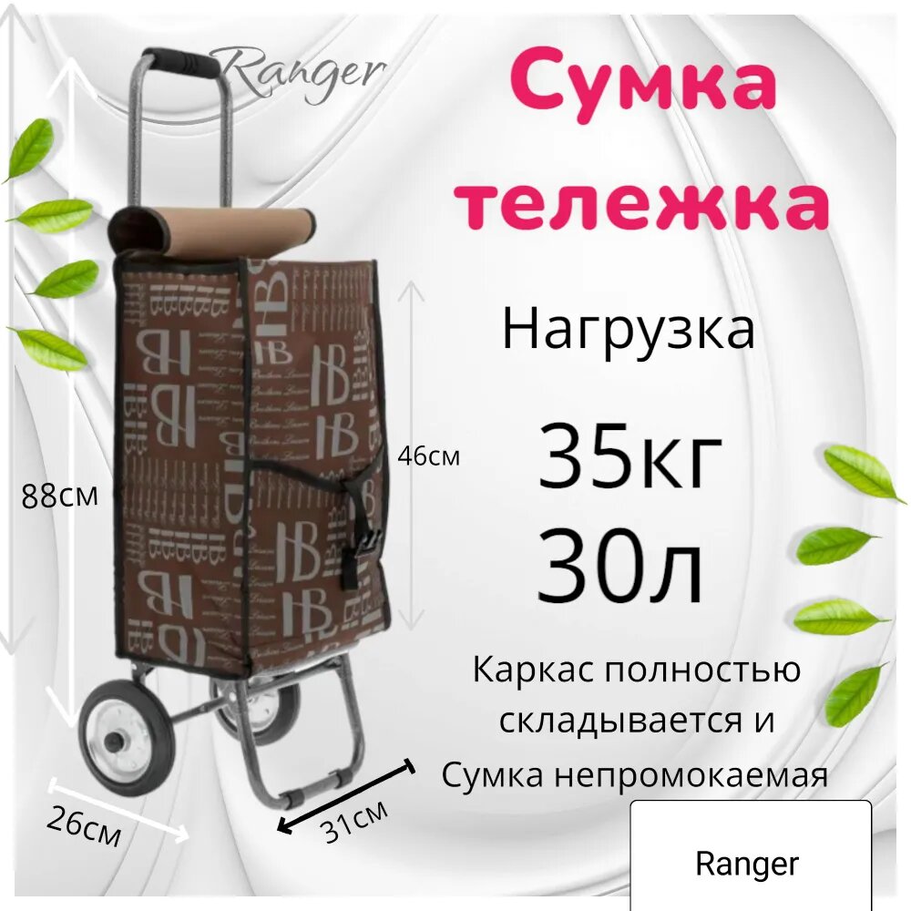 Сумка тележка