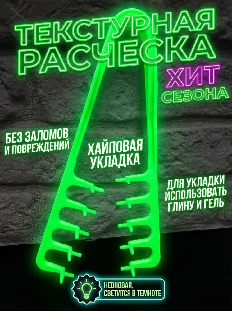 Текстурная расческа для волос