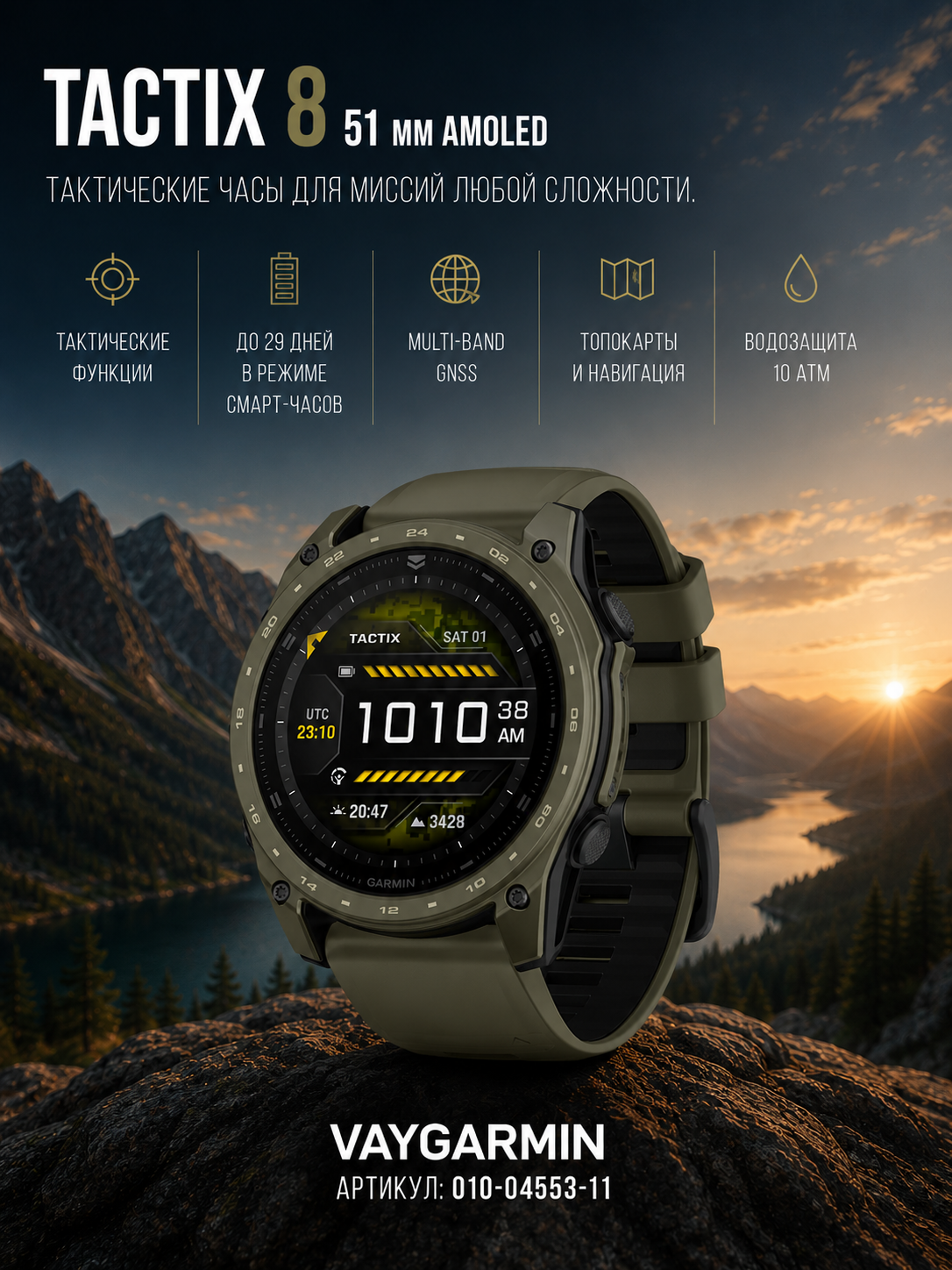 Смарт-часы Garmin tactix 8 AMOLED 51 мм, Cerakote Titanium, хаки (010-04553-11)