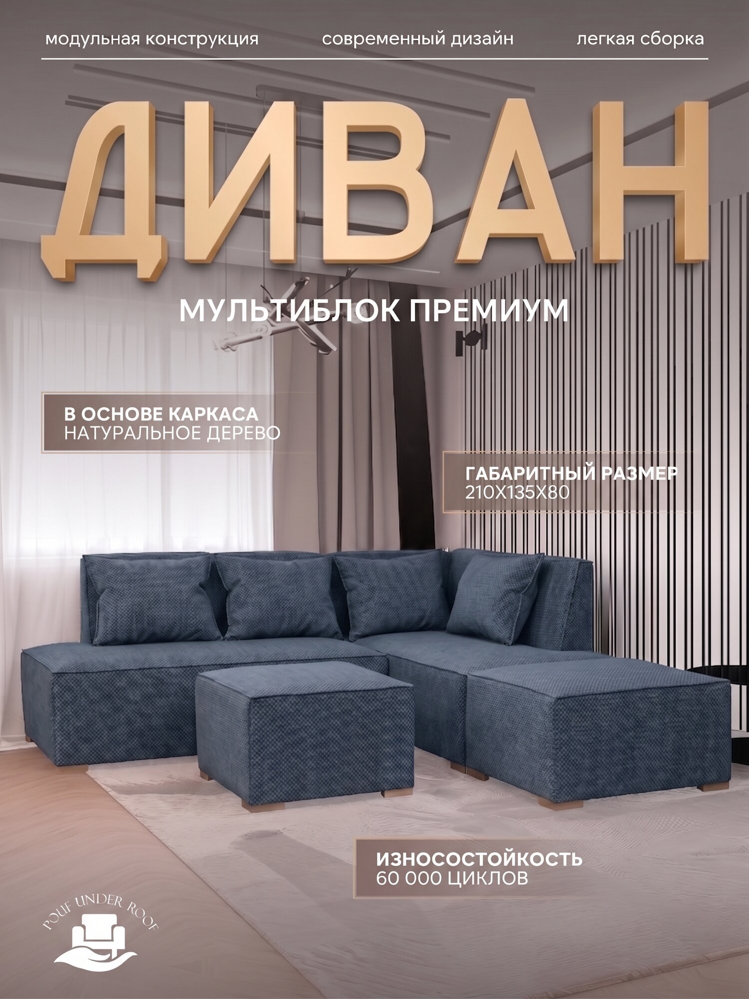 Диван Модульный "Мульти Блок Премиум", угловой, 210 х 135 x 75 см