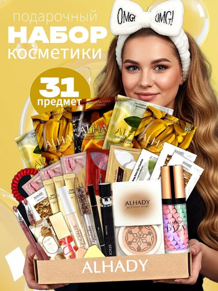 Подарочный набор косметики бьюти бокс, 31 предмет, подарок коллегам, маме, бабушке