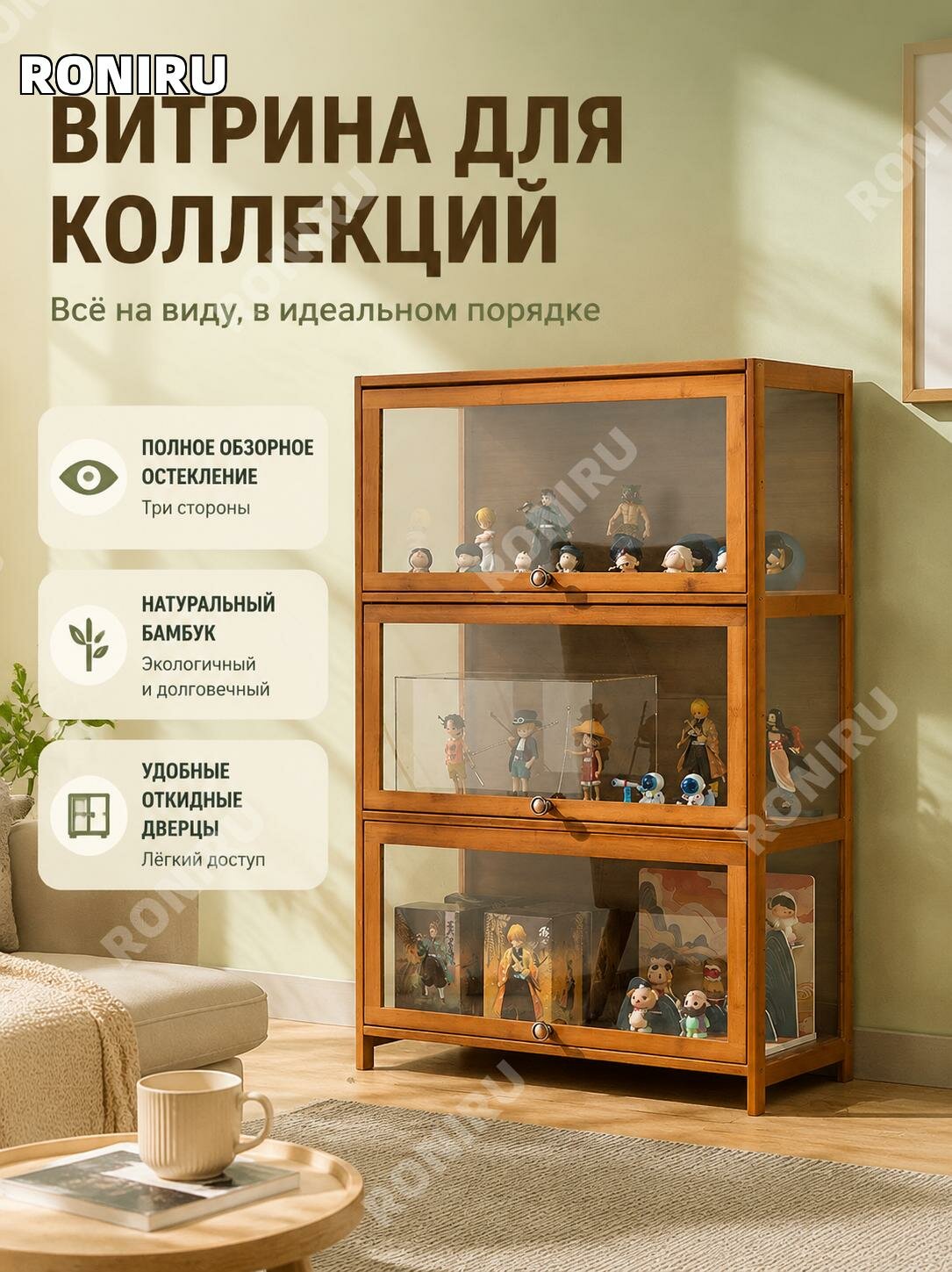 Стеллаж напольный из бамбука, витрина для фигурок и игрушек с тремя прозрачными сторонами,3 яруса, откидная дверца, для спальни и гостиной