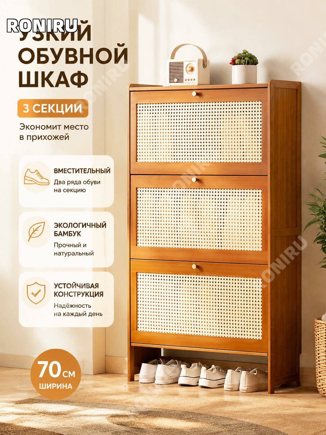 Узкая обувница из бамбука70 см, трехдверный шкаф чайного оттенка с двойным ярусом для прихожей, общежития и съемной квартиры