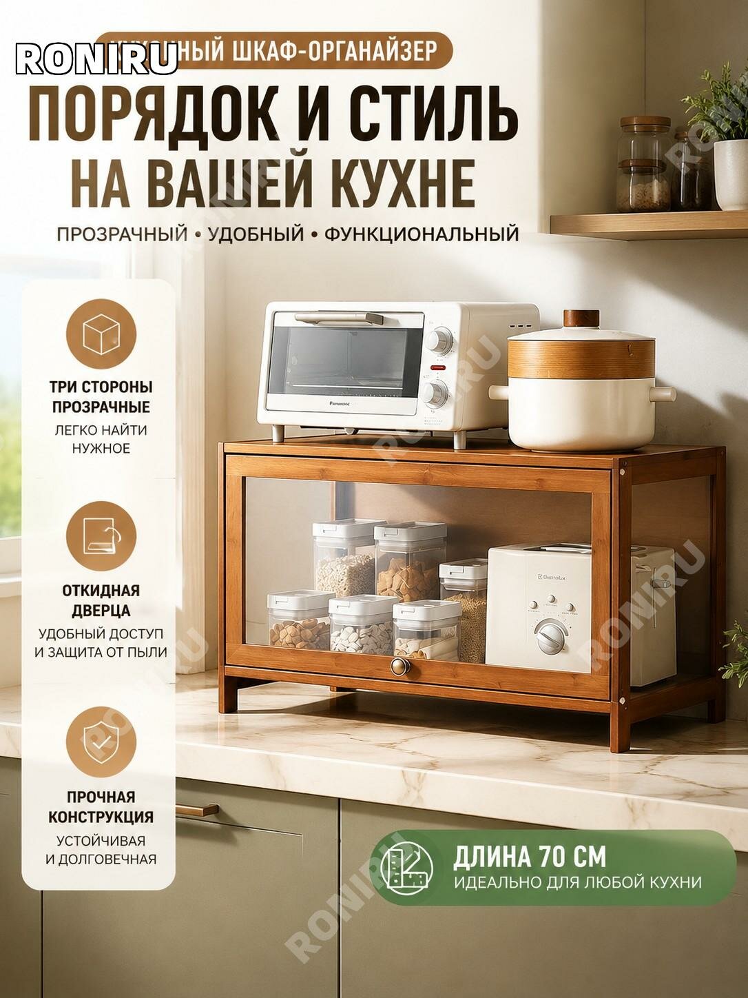 Кухонный стеллаж из бамбука с тремя прозрачными сторонами, напольный органайзер70 см с откидной дверцей для посуды и запасов