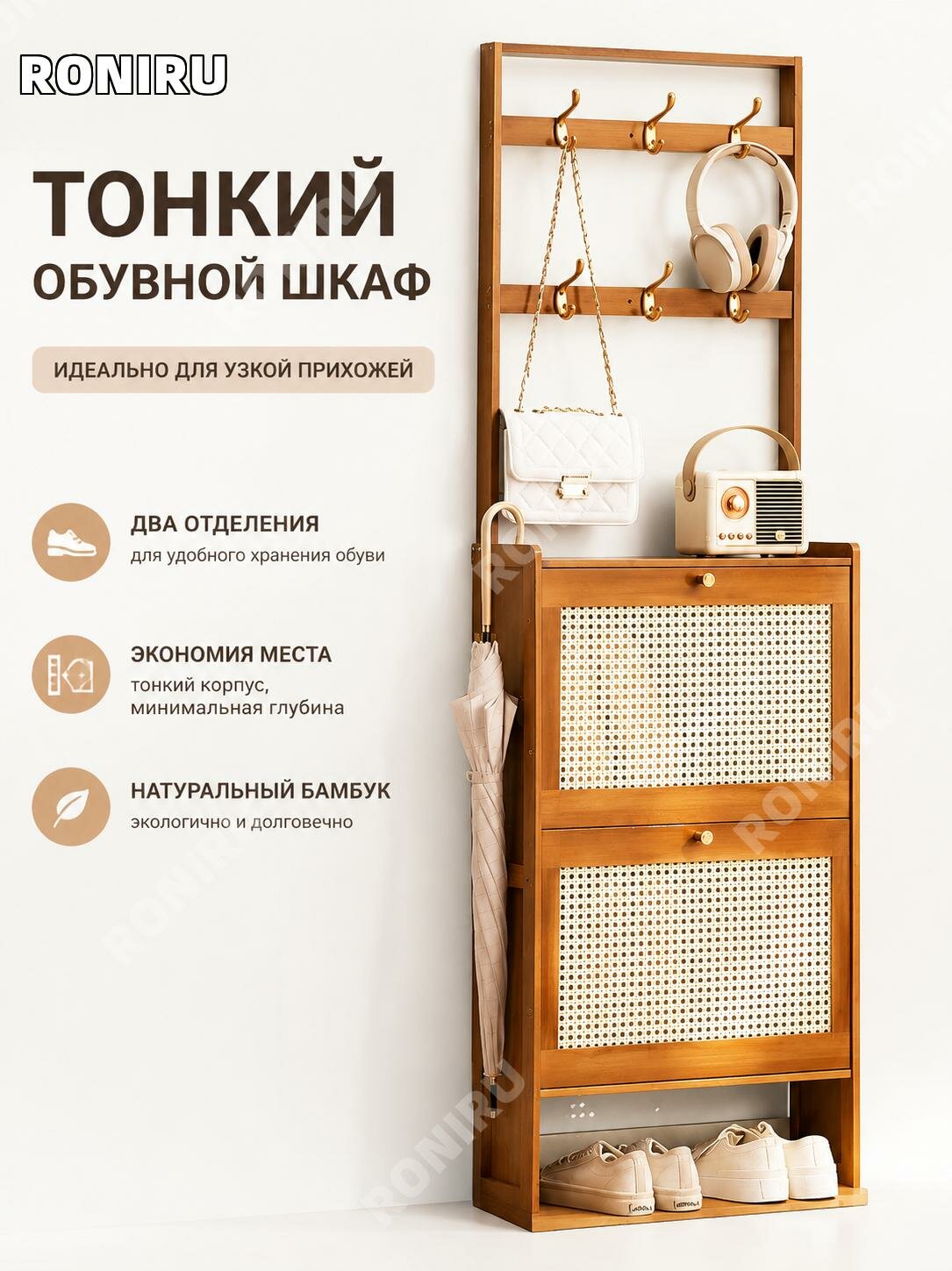 Ультратонкая обувница для прихожей, шкаф для обуви у стены с крючками, двухдверная,50 см, чайный цвет, бамбук