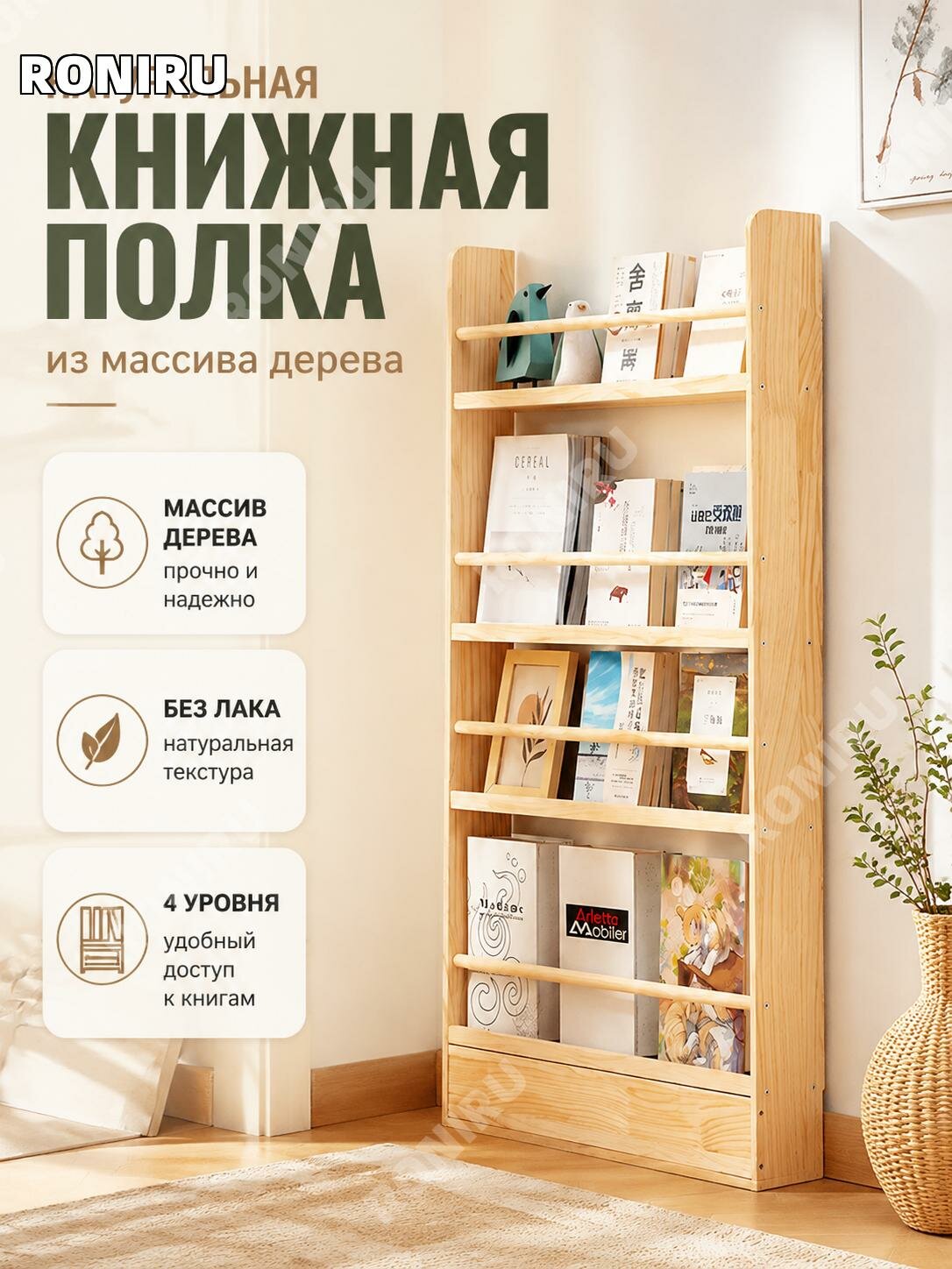 Книжный стеллаж из массива дерева, напольная стойка у стены для детских книг, журналов и газет в гостиную,4 яруса70 см, без покрытия