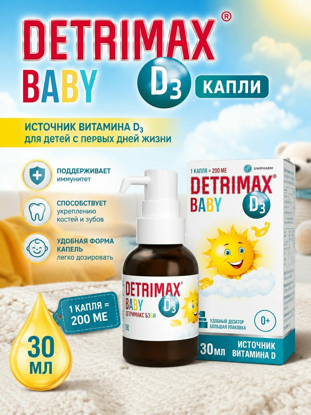 Детримакс Бейби D3 капли 30 мл, витамин D3 для детей с рождения 0+, БАД