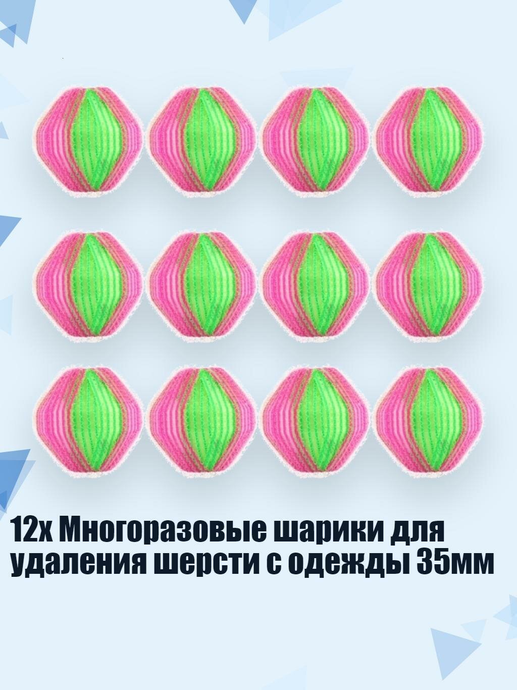 12x Многоразовые шарики для удаления шерсти с одежды 35мм, Красный и зеленый