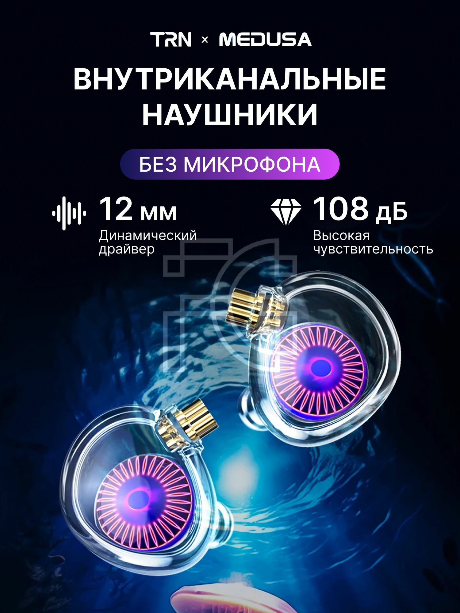 Внутриканальные гибридные игровые без микрофона / профессиональные IEM наушники TRN Medusa