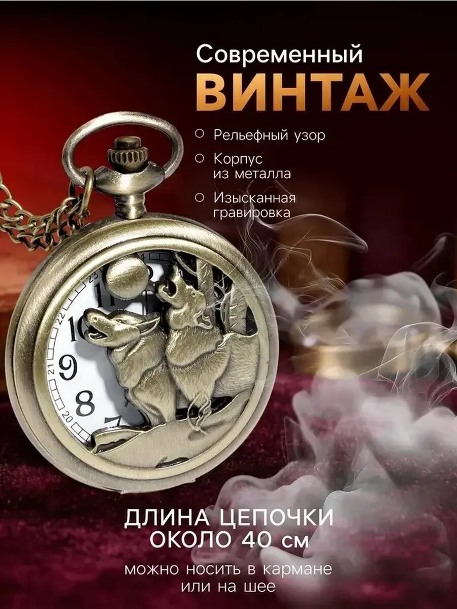 Карманные часы