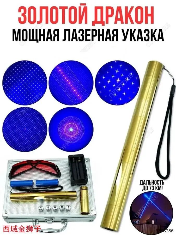 Мощная лазерная указка Золотой Дракон лазер