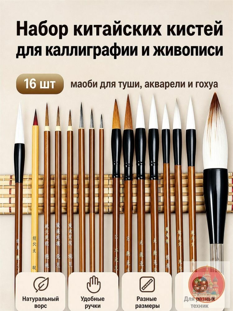 Китайские кисти для каллиграфии, 16 шт, разные размеры, натуральный ворс, для живописи и гохуа