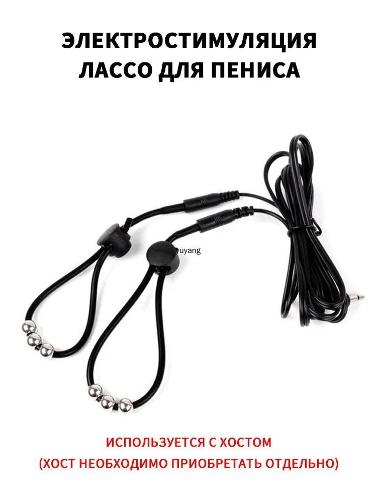 Электростимулятор члена / Лассо для пениса с электростимуляцией