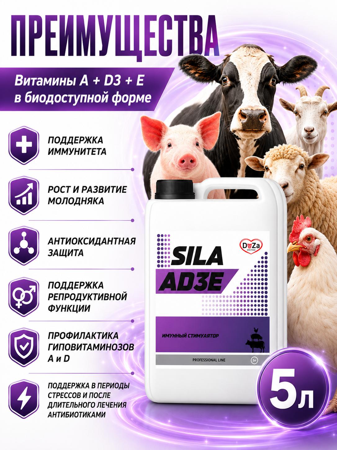 Витамины для птиц, стимулятор продуктивности у птиц Сила АD3E — фото 1