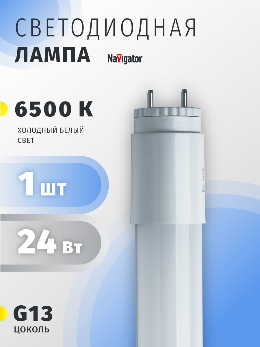 Светодиодная лампа линейная Navigator 61 385 24 Вт 6500 K G13 1 шт.