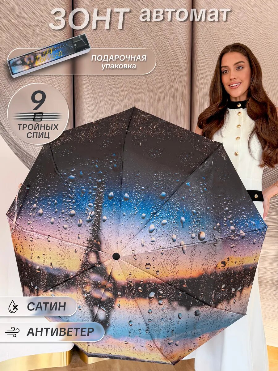 Зонты