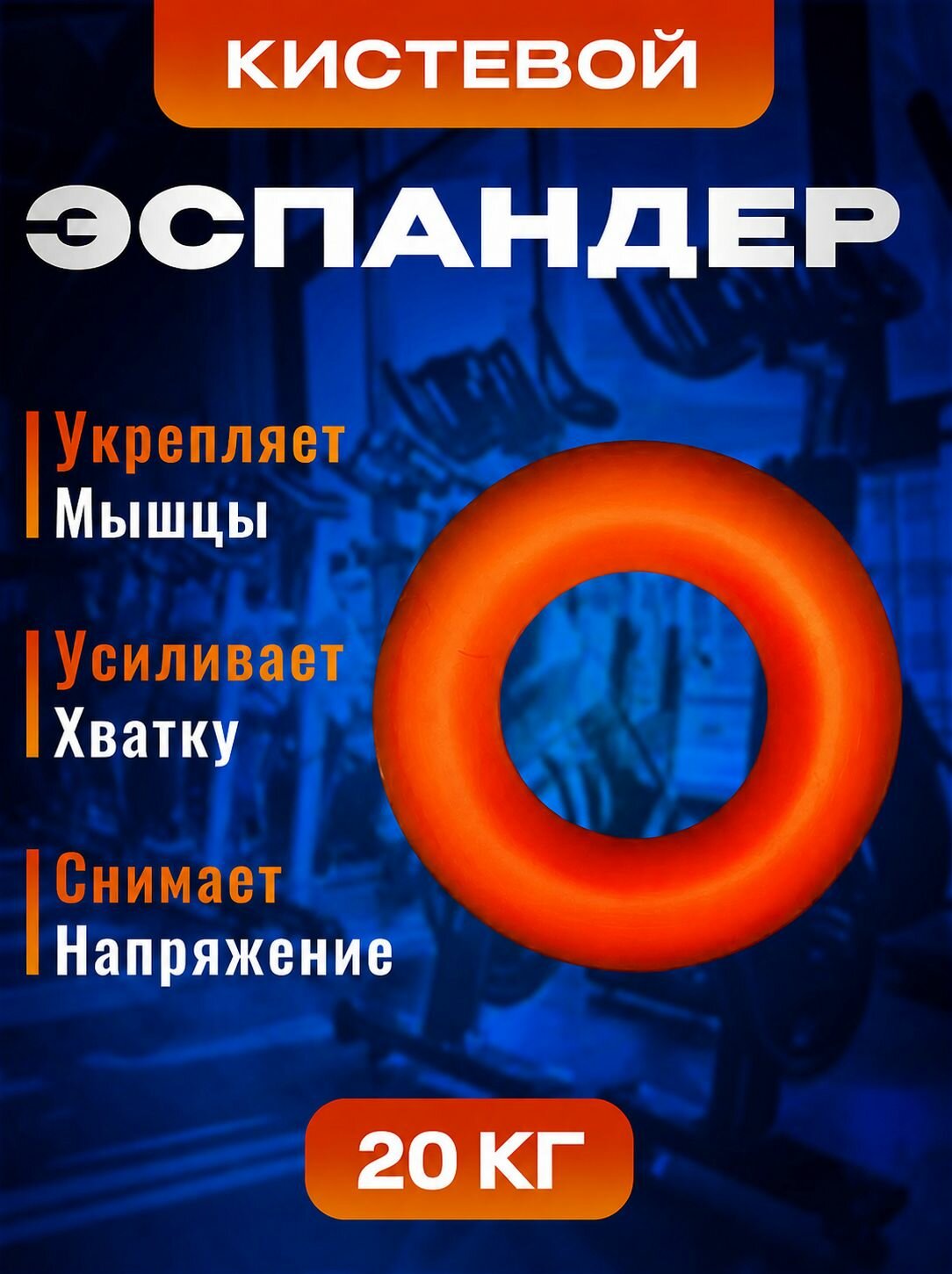 Эспандер кистевой SportIgnite кольцо 20 кг
