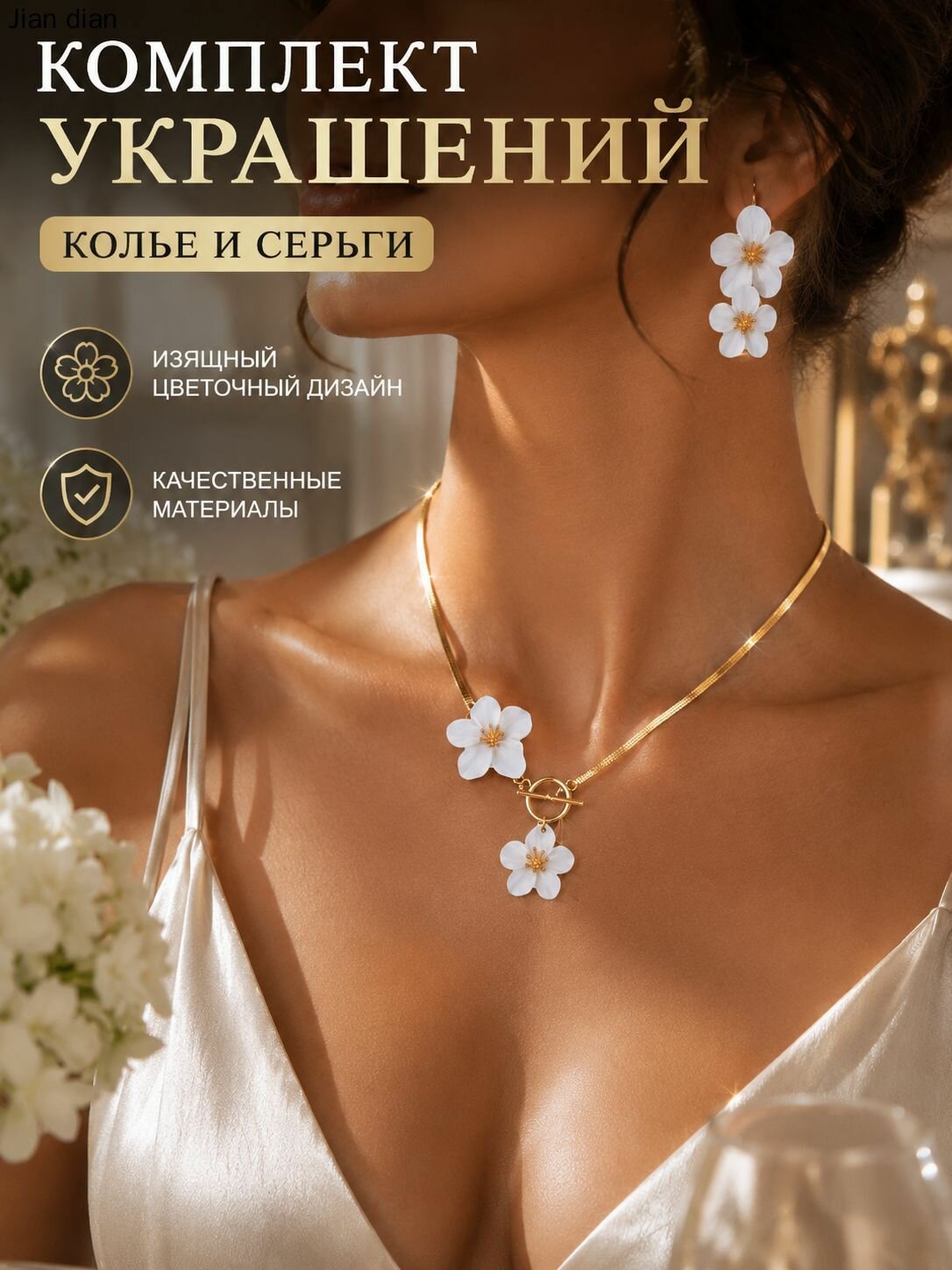 Комплект бижутерии: колье