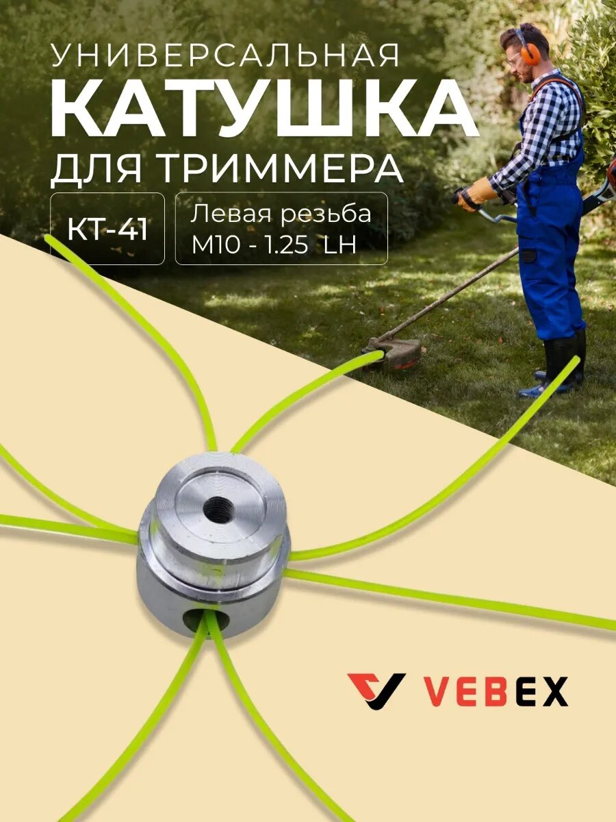 Триммерная головка Паук М10х1.25 левая