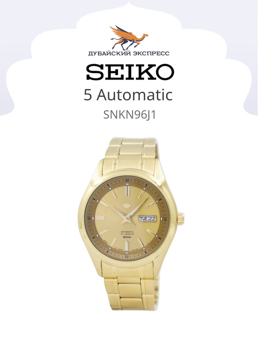  SEIKO