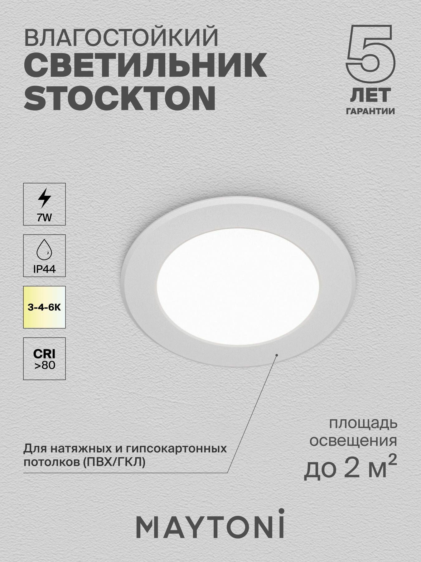 Светильник встраиваемый влагозащитный светодиодный Maytoni Technical Stockton DL015-6-L7W