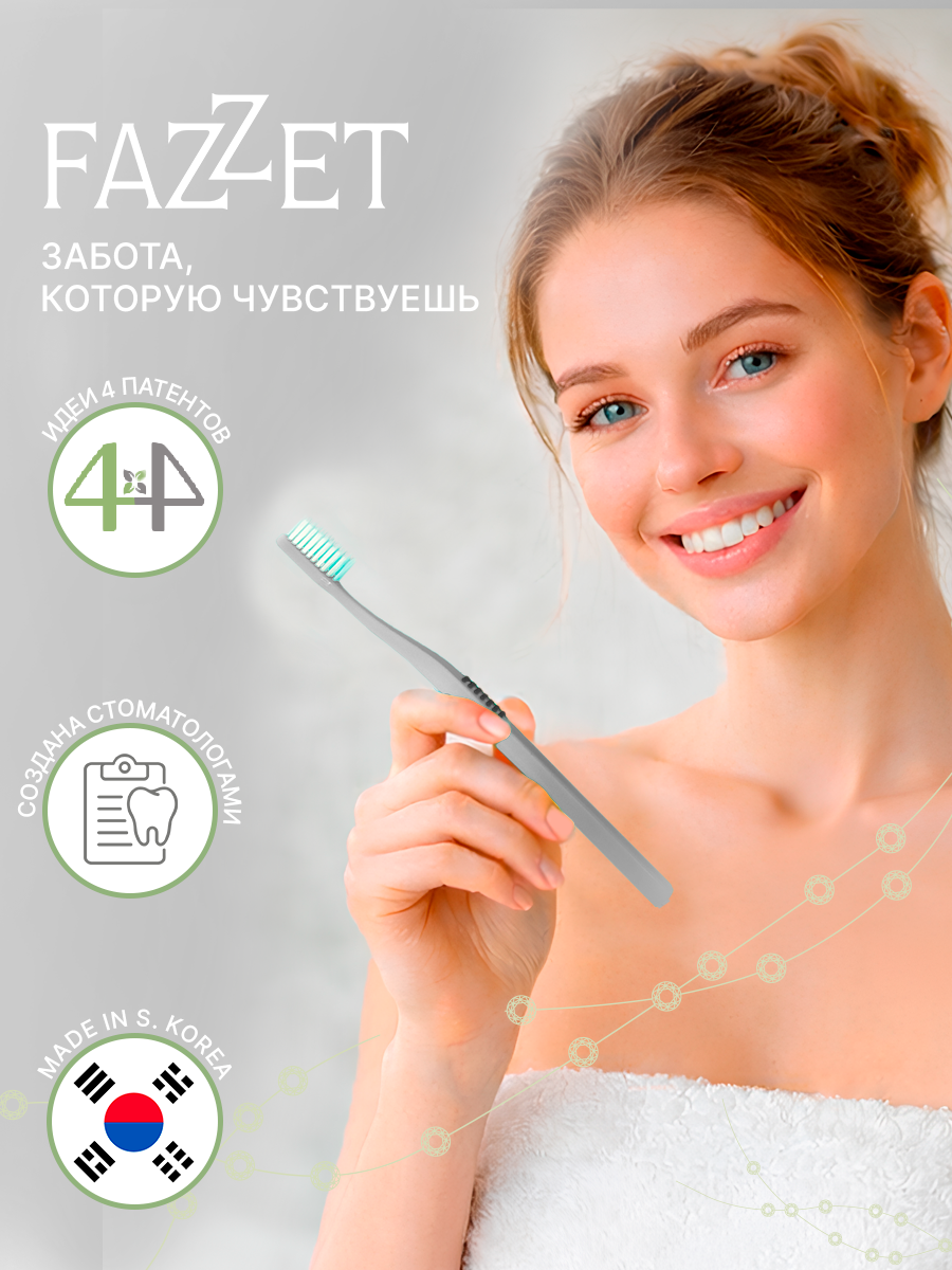Зубная щётка Fazzet многоуровневая с ребристой щетиной и частицами серебра, серая