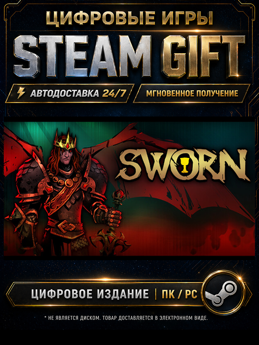 Игра SWORN | STEAM GIFT | автоматическая выдача | | Турция