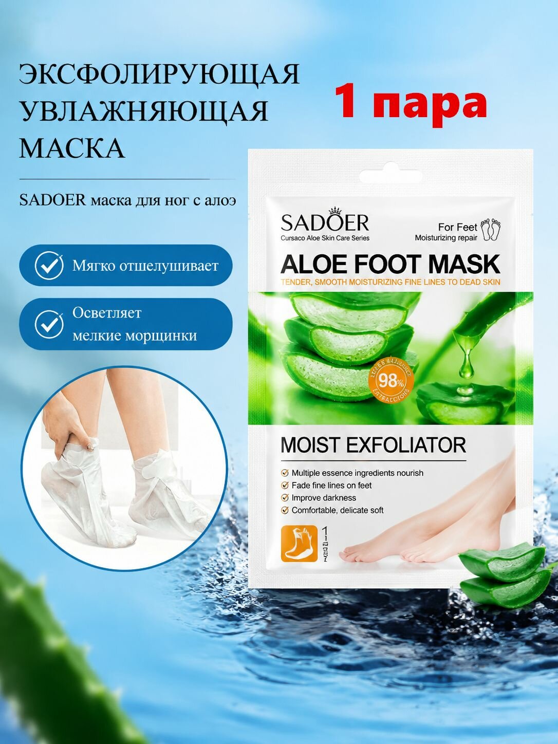 Маска-носочки для ног с алоэ, пилинг носочки