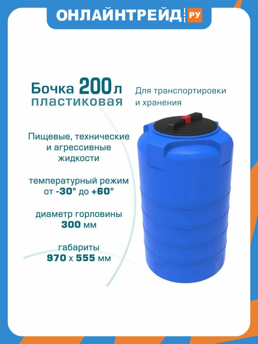 Емкость Экопром T 200л